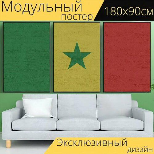Модульный постер "Сенегал, знамя, флаг" 180 x 90 см. для интерьера
