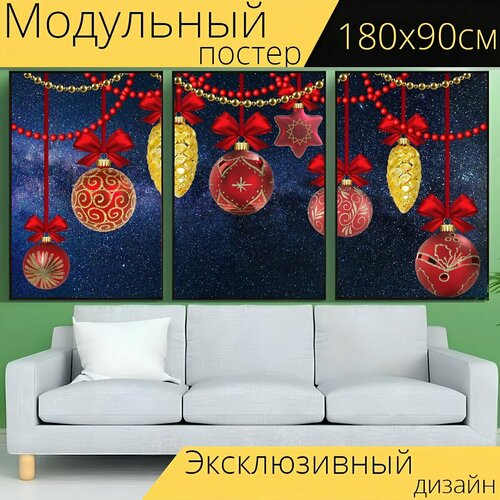 Модульный постер "Рождество, мячи, нажмите" 180 x 90 см. для интерьера