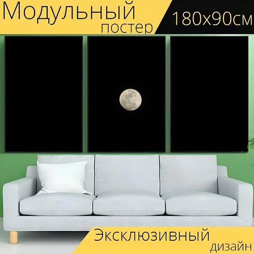 Модульный постер "Луна, свет луны, небо" 180 x 90 см. для интерьера