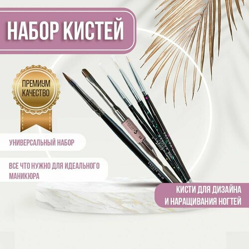 Набор кистей Sakura Gel для маникюра и дизайна ногтей, 5 штук