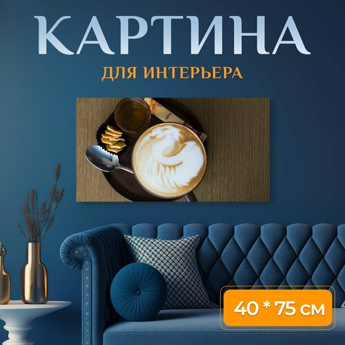 Картина на холсте "Кофе, дракон, напиток" на подрамнике 75х40 см. для интерьера