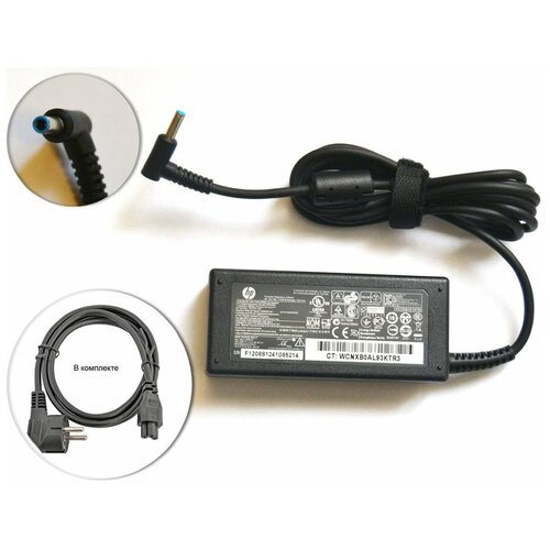 Для HP 15-da0043ur Зарядное устройство блок питания ноутбука (Зарядка адаптер + сетевой кабель/ шнур)