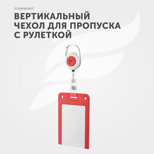 Карман для пропуска с рулеткой Flexpocket, чехол для проездного, держатель для транспортных карт, красный