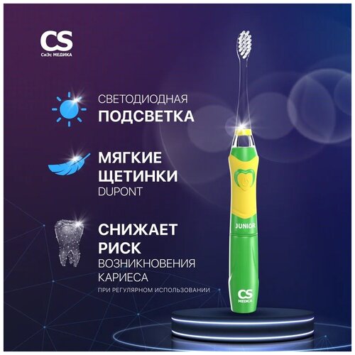 Звуковая зубная щетка CS Medica CS-562 Junior, зеленый/желтый