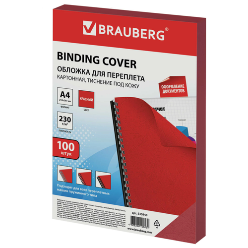 BRAUBERGдвухсторонняя для переплета A4 230 г/м², картон, тиснение под кожукрасный100 шт.