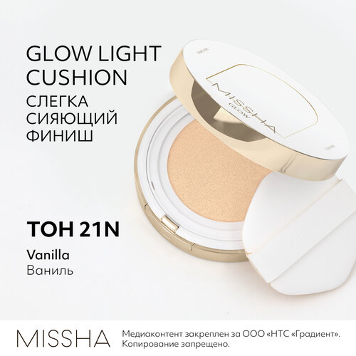 Тональный кушон MISSHA Glow Cushion Light  с коллагеном. Тон 21N, 13 г