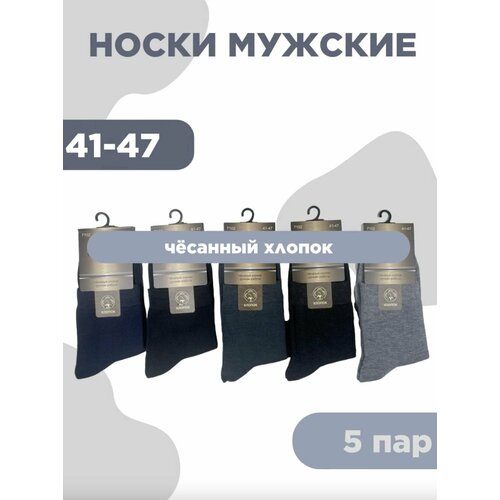 Носки , 5 пар, размер 41/46, синий, зеленый, черный, серый, мультиколор