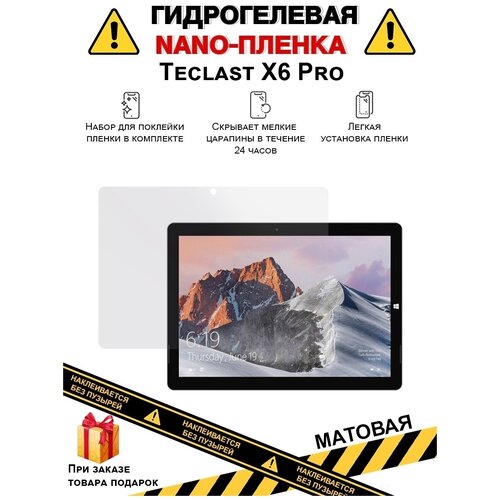 Гидрогелевая защитная плёнка для Teclast X6 Pro, матовая, на дисплей, для планшета , не стекло