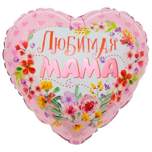 Шар фольгированный 18' "Любимая мама", сердце, 1 шт. в упаковке