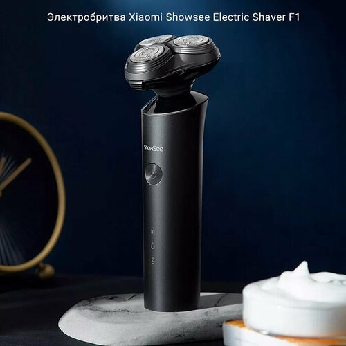 Электробритва Showsee Electric Shaver F1-R