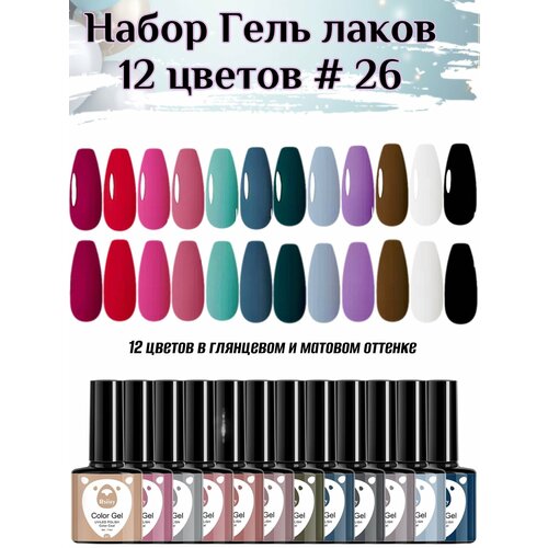 Набор гель лак 12 цветов