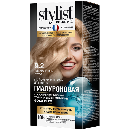 Stylist Pro Color Pro гиалуроновая, 9.2 перламутровый блондин, 115 мл