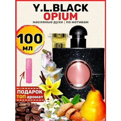 Духи масляные по мотивам Black Opium Блэк Опиум Черный Опиум парфюм женские