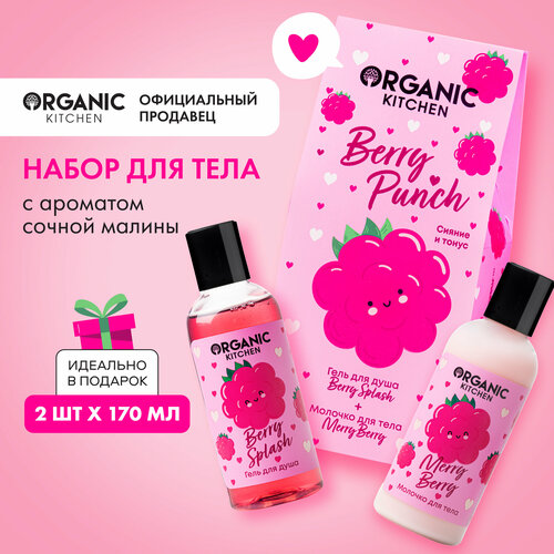 Подарочный набор для тела Organic Kitchen "Berry Punch", 2х170 мл