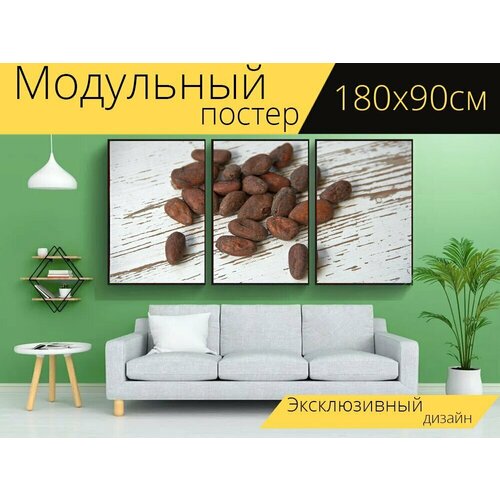 Модульный постер "Какао бобов, чернить, браун" 180 x 90 см. для интерьера