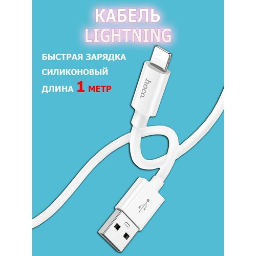 HOCO X87 USB to Lightning Белый быстрая зарядка, зарядный шнур, провод для телефона