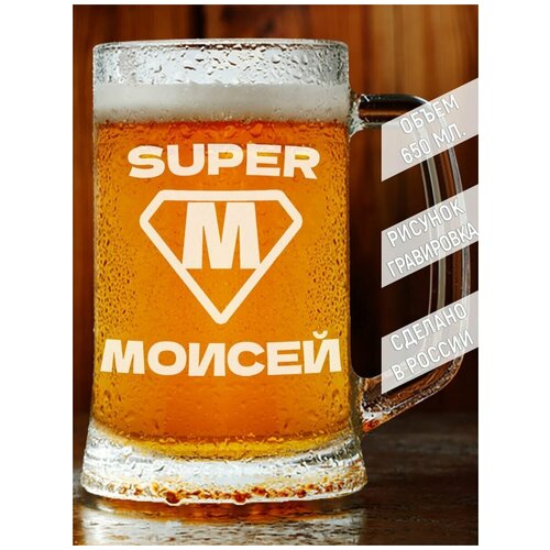 Кружка для пива супер Моисей - 650 мл.