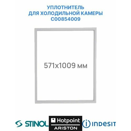 Уплотнительная резинка для холодильной камеры холодильника Indesit, Hotpoint-Ariston, Stinol NBA20S