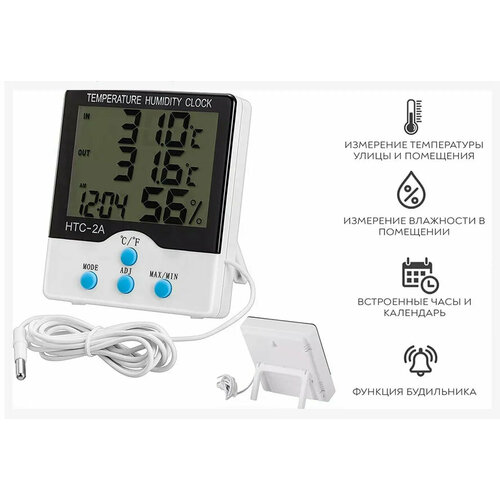Цифровой термометр с LCD дисплеем и гигрометром AG Smart от GadFamily, c часами и выносным датчиком HTC-2A