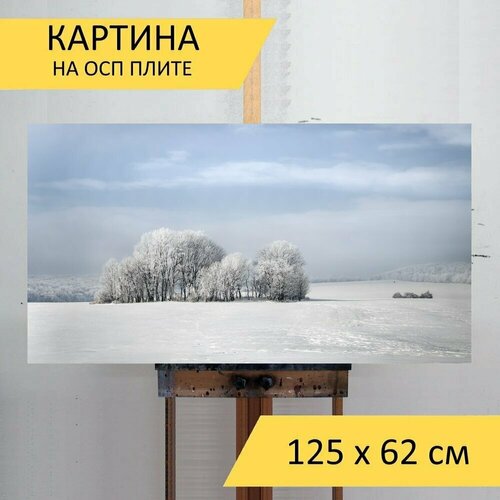 Картина на ОСП 125х62 см. "Зима, деревья, природа" горизонтальная, для интерьера, с креплениями