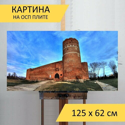 Картина на ОСП 125х62 см. "Польша, цеханув, замок" горизонтальная, для интерьера, с креплениями