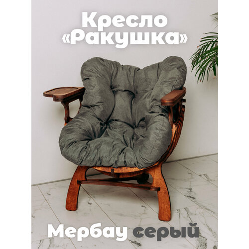 Кресло параметрическое "Ракушка" мербау+серый