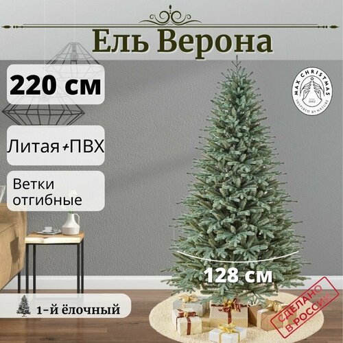 Ель искусственная Верона 2,2 м / Бренд Max Christmas