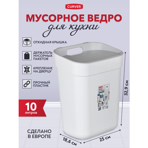 Мусорное ведро с крышкой для кухни, крепление на дверцу Curver Ready to collect 10 литров