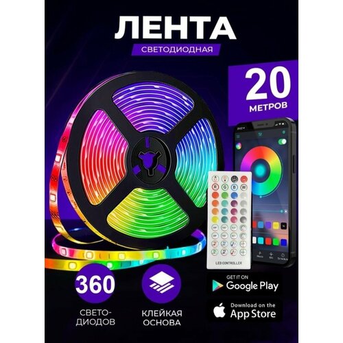Светодиодная лента RGB 20 метров