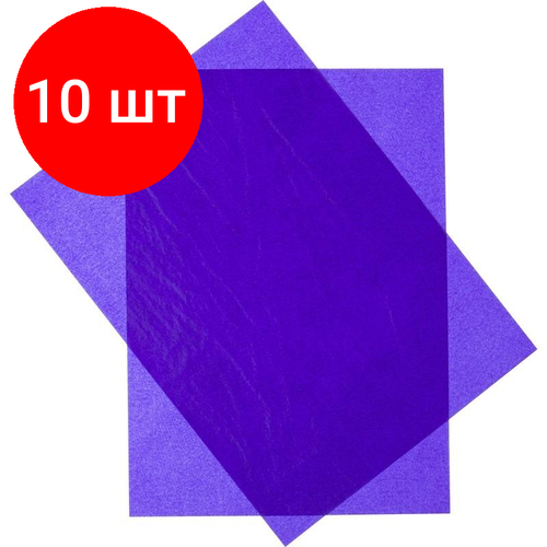 Комплект 10 штук, Бумага копировальная ProMEGA фиолетовая (А4) пачка 50л