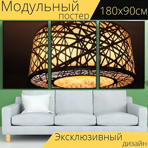 Модульный постер "Настольная лампа, свет, напольная лампа" 180 x 90 см. для интерьера