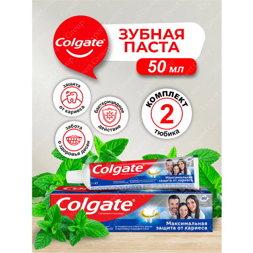 Colgate зубная паста Максимальная Защита от кариеса Свежая мята 50 мл. х 2 шт.
