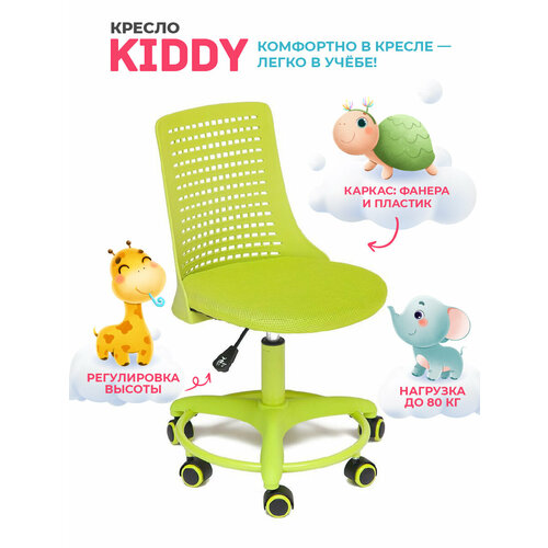 Компьютерное кресло TetChair Кидди детское, обивка: текстиль, цвет: салатовый