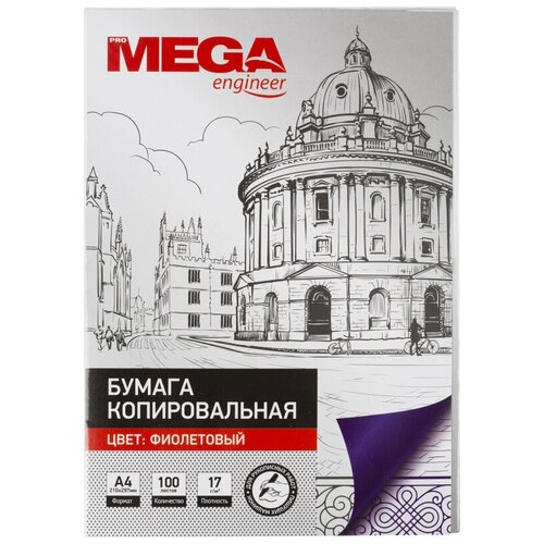 Бумага копировальная ProMEGA фиолетовая (А4) пачка 100л.