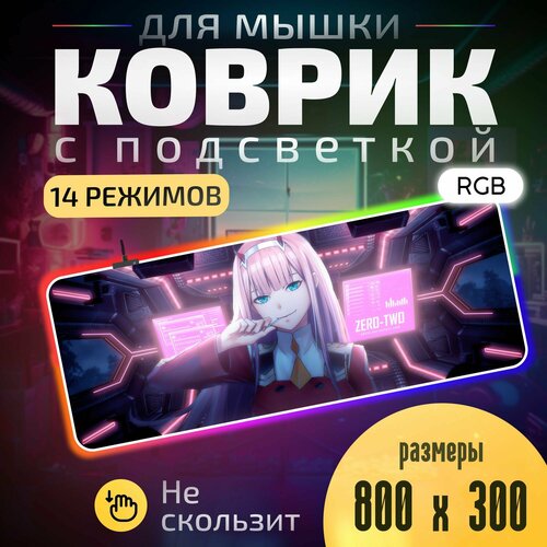 Коврик для мышки и клавиатуры большой игровой с RGB подсветкой 800х300 Zero-TWO. Подставка нескользящая для ноутбука, компьютера