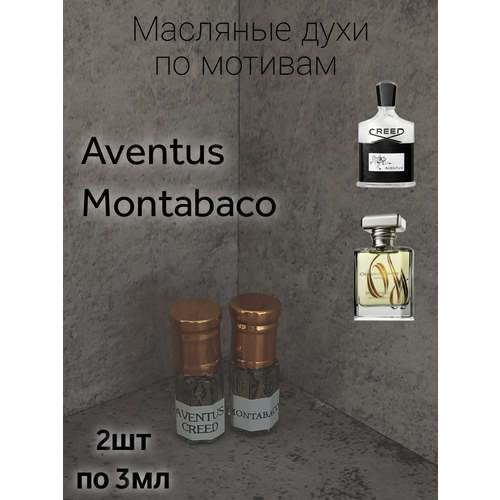 Масляные духи по мотивам Aventus, Montabaco 3мл