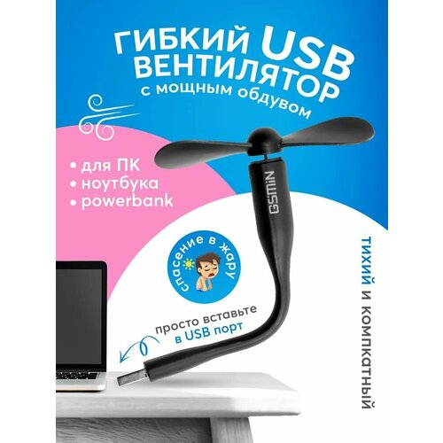 Mini-USB вентилятор, гибкий, портативный, чёрный