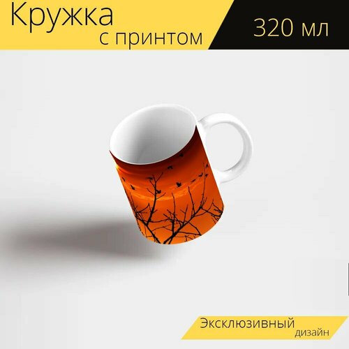 Кружка с рисунком, принтом "Восход солнца, засорен, гуси" 320 мл.