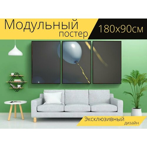 Модульный постер "Воздушный шар, партия, день рождения" 180 x 90 см. для интерьера