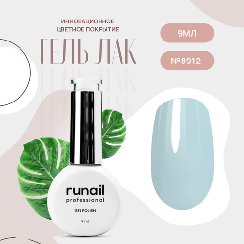 Гель-лак для ногтей Runail Professional GEL POLISH № 8912, 9 мл.