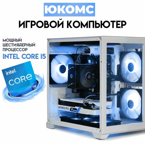 Игровой PC юкомс Core i5 11400F, RTX 3050 8GB, HDD 1TB, SSD 1TB, 16GB DDR4, БП 450W, win 10 pro, White cube case