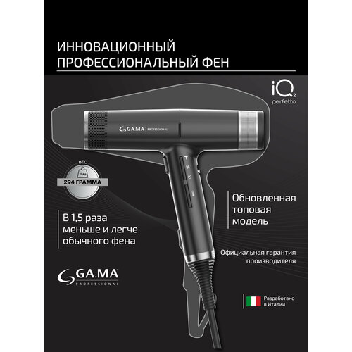 Электрофен для волос GA.MA IQ2 PERFETTO (черный)(Обновленная топовая модель)