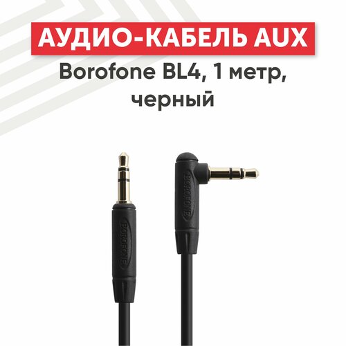 Аудио кабель (AUX) Borofone BL4, 1 метр, черный