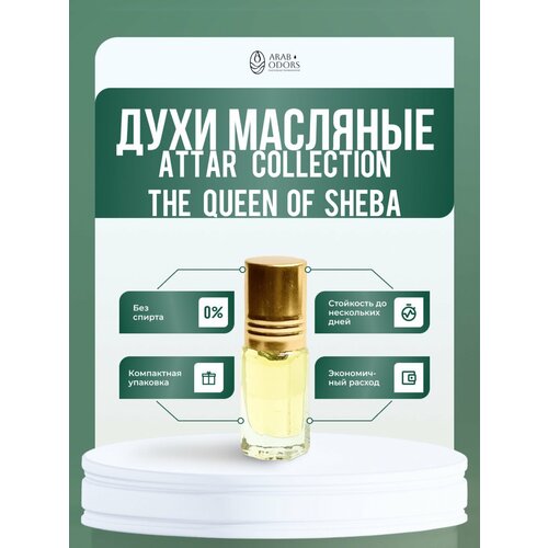Queen of Sheba (мотив) масляные духи