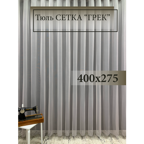 Тюль GERGER на шторной ленте, размер 400x275 см, платино-серый