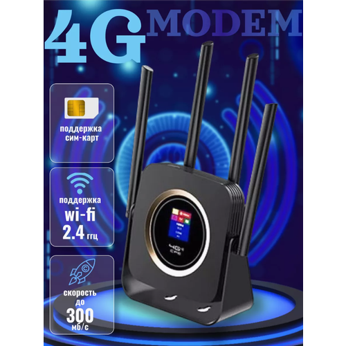 Wi-Fi роутер 4G CPE с дисплеем и встроенным аккумулятором 3000 mAh, Слот под сим-карту, 300 мб/c, Черный