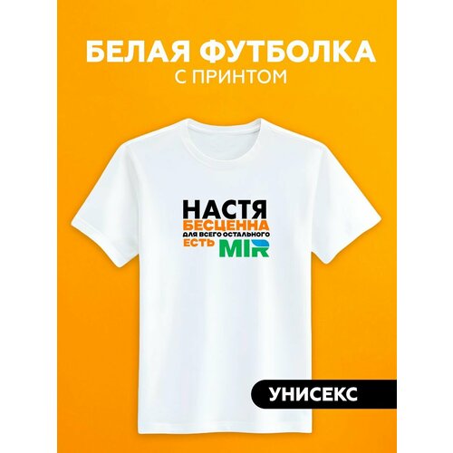 Футболка имя Настя, размер 5XL, белый