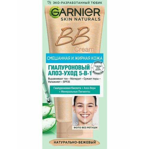 Garnier, BB Крем Гиалуроновый spf 25, натурально-бежевый, 50 мл