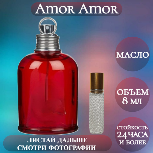 Духи масляные Amor; ParfumArabSoul; Амор роликовый флакон 8 мл