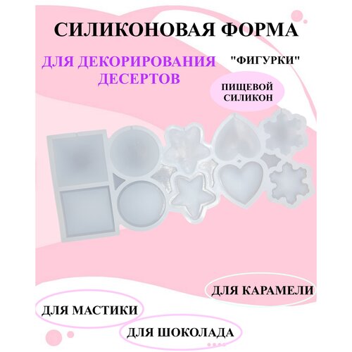 Силиконовая форма, форма для леденцов звездочки, форма для шоколада сердечки, форма для мастики, формы для декорирования десертов